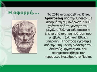 Aristotelhs | PPT