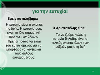 Aristotelhs | PPT