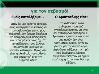 Aristotelhs | PPTX