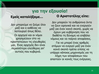 Aristotelhs | PPTX