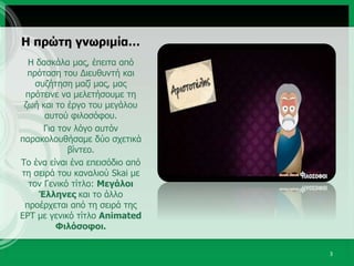 Aristotelhs | PPT