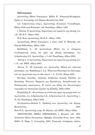 Αριστοτέλης, Ηθικά Νικομάχεια | PDF
