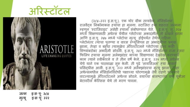 Aristotle | PPT