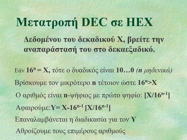 ΣΥΣΤΗΜΑ ΑΡΙΘΜΗΣΗΣ - Δεκαεξαδικό | PPT