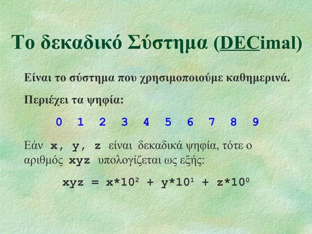 ΣΥΣΤΗΜΑ ΑΡΙΘΜΗΣΗΣ - Δεκαεξαδικό | PPT