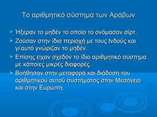 Arithmitika systhmata - ΟΚΤΑΔΙΚΟ - ΔΕΚΑΕΞΑΔΙΚΟ | PPT