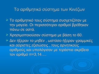 Arithmitika systhmata - ΟΚΤΑΔΙΚΟ - ΔΕΚΑΕΞΑΔΙΚΟ | PPT