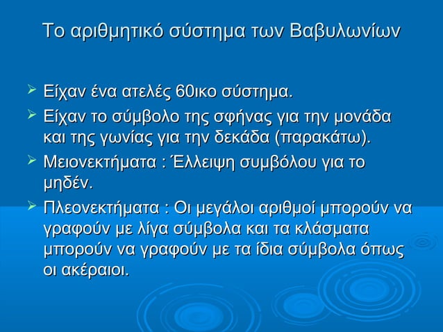Arithmitika systhmata - ΟΚΤΑΔΙΚΟ - ΔΕΚΑΕΞΑΔΙΚΟ | PPT