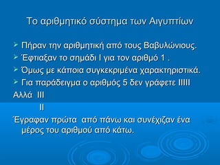 Arithmitika systhmata - ΟΚΤΑΔΙΚΟ - ΔΕΚΑΕΞΑΔΙΚΟ | PPT