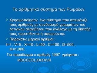 Arithmitika systhmata - ΟΚΤΑΔΙΚΟ - ΔΕΚΑΕΞΑΔΙΚΟ | PPT