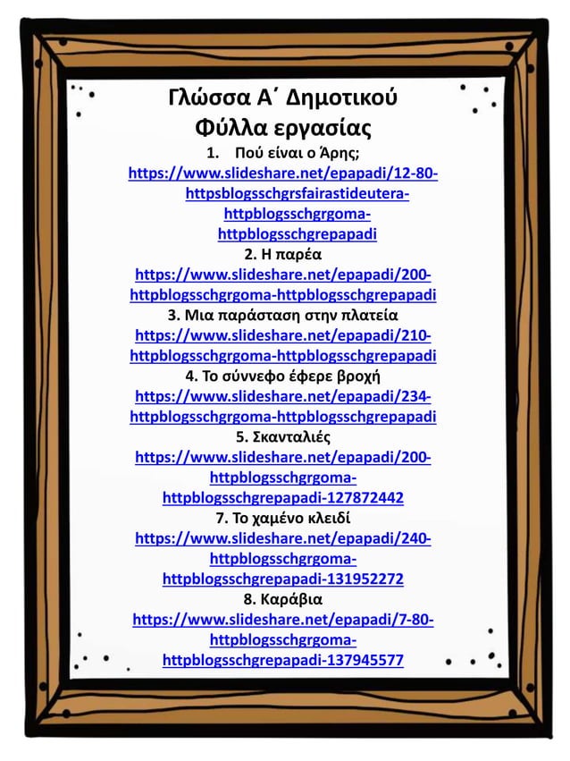 Αριθμογραμμή από το 0 έως το 21 για τα παιδιά της α΄ και β΄ δημοτικού ...