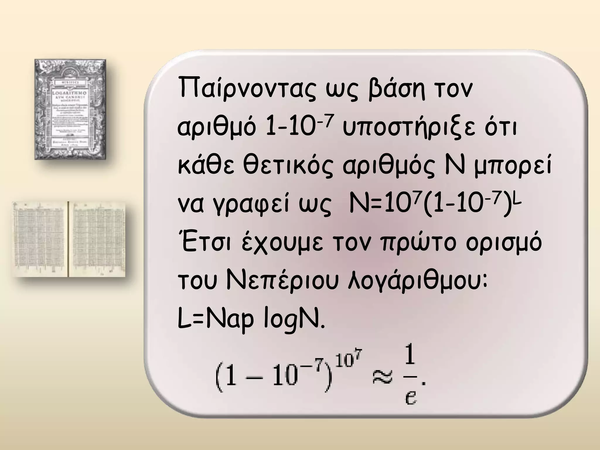 Arithmos e | PPT