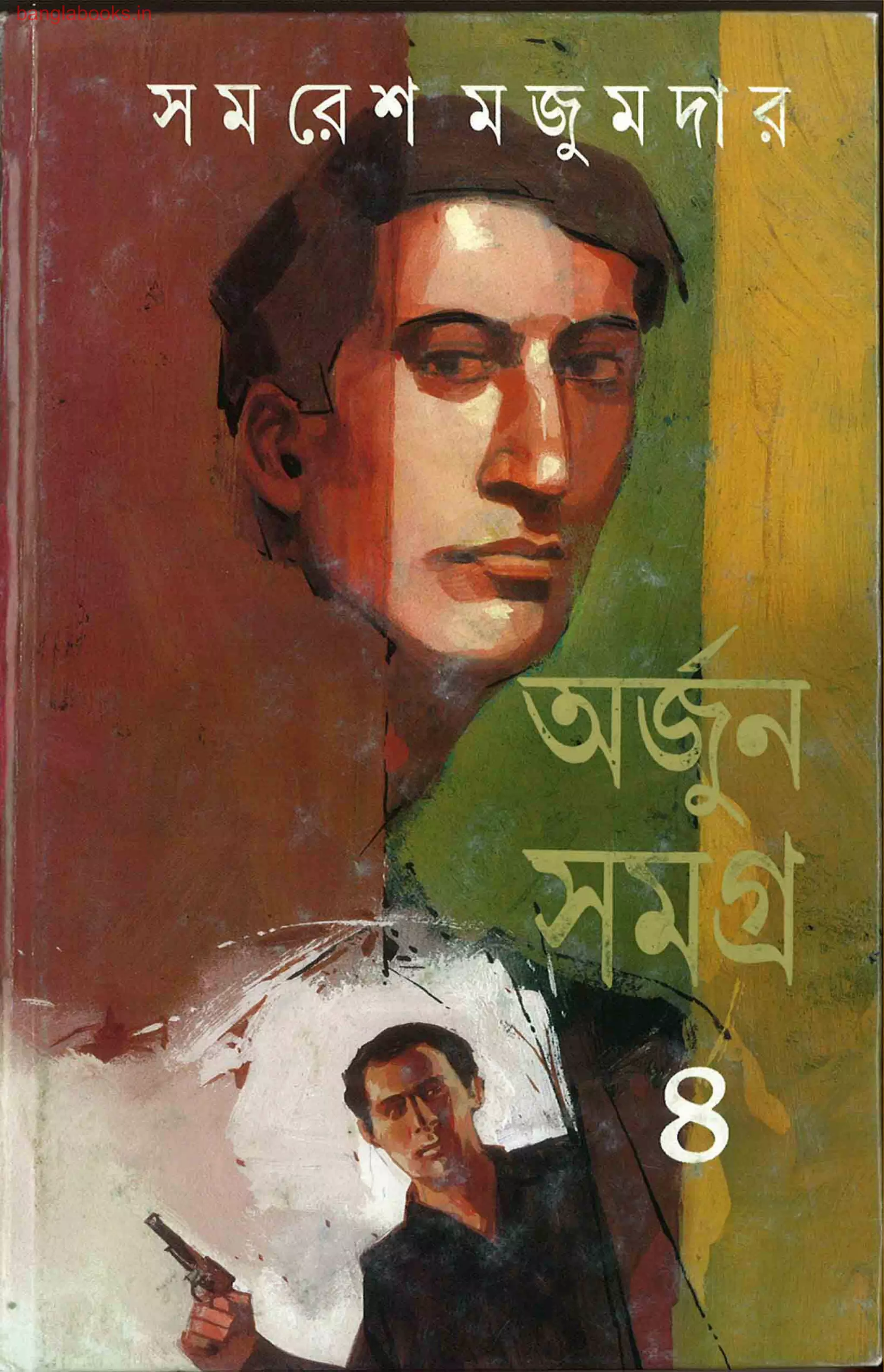 Arjun samagra part 4 by samaresh majumdar | PDF