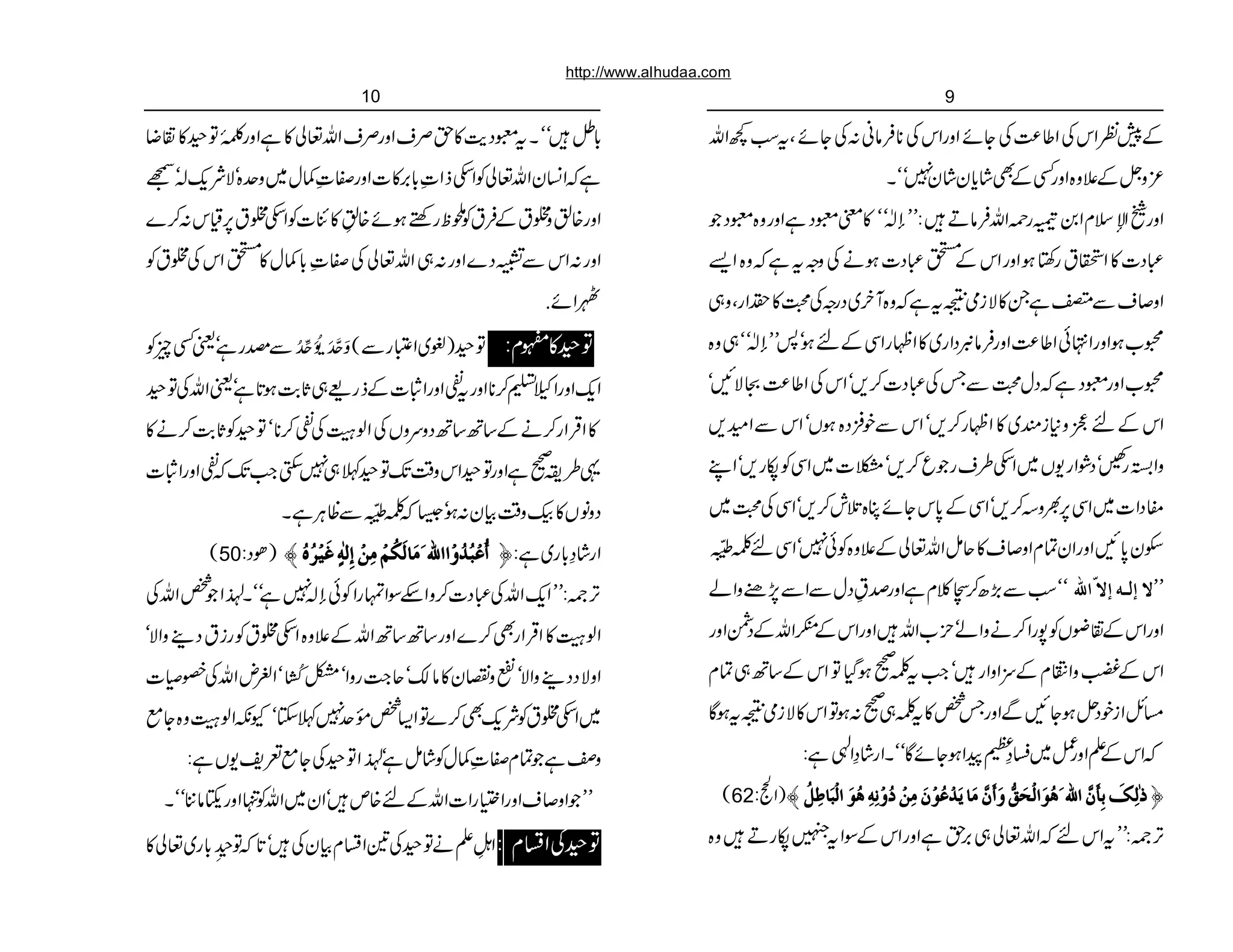 Arkan e islam | PDF
