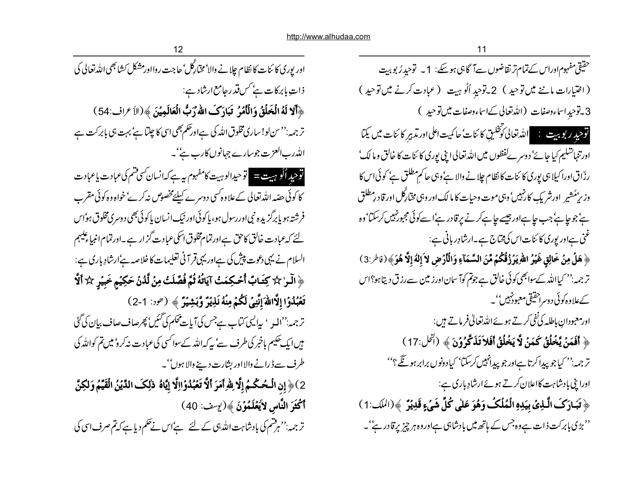 Arkan e islam | PDF