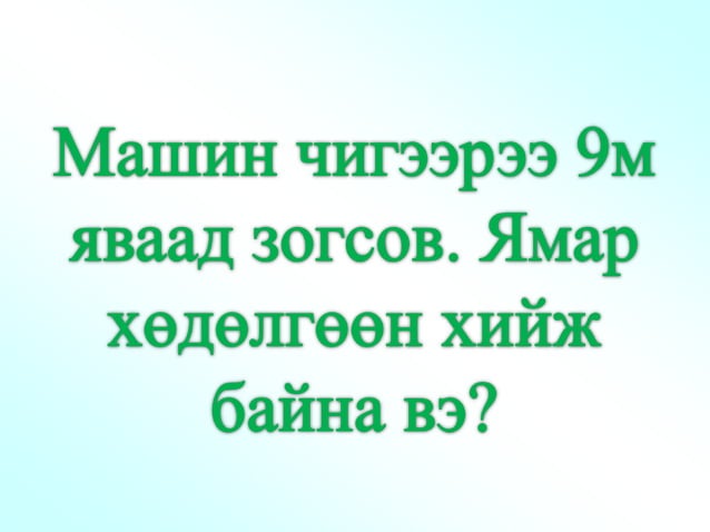 Параллель зөөлт эргүүлэлт Pptx