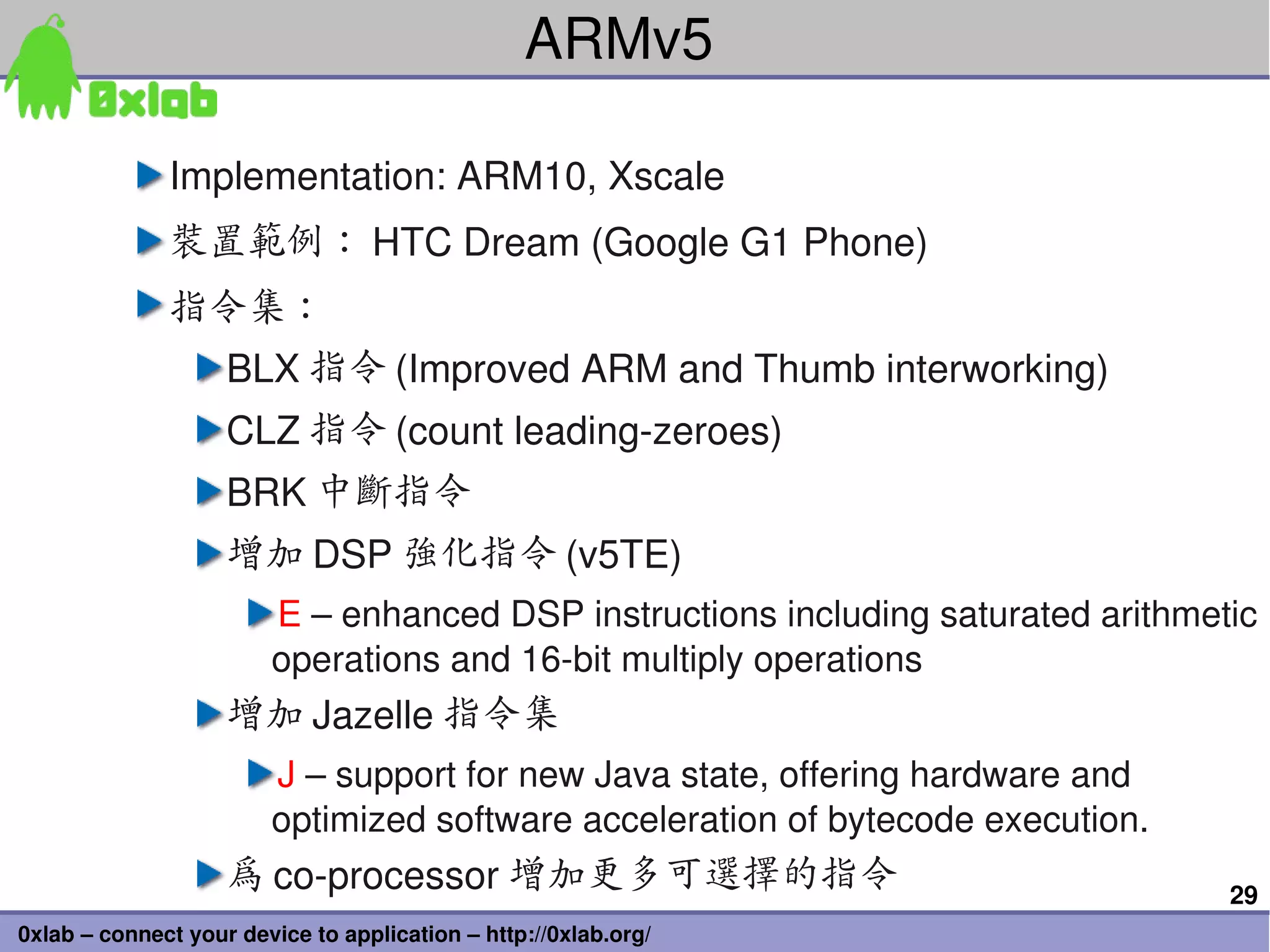 ARM and SoC Traning Part I -- Overview | PDF