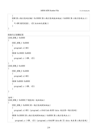 Arm Ads Scatter File | PDF