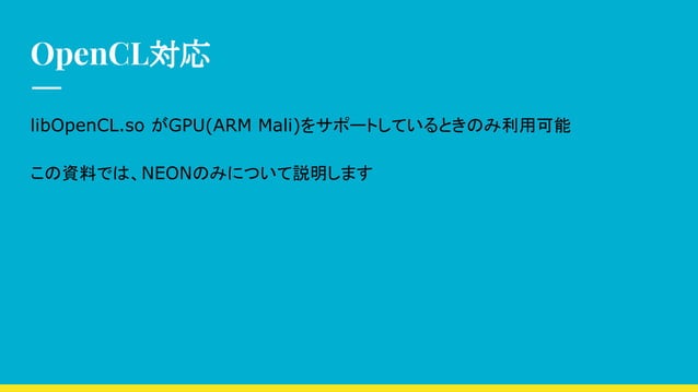 ARM Compute Library | PPT