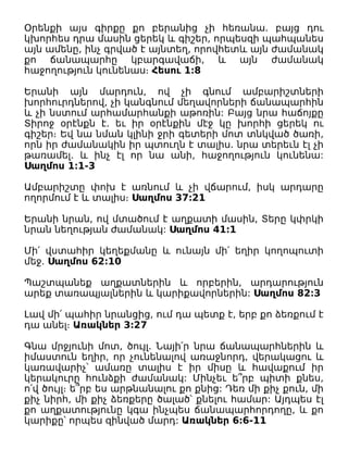 Armenian - Management Principles from the Bible.pdf | Christianity | Religion & Spirituality