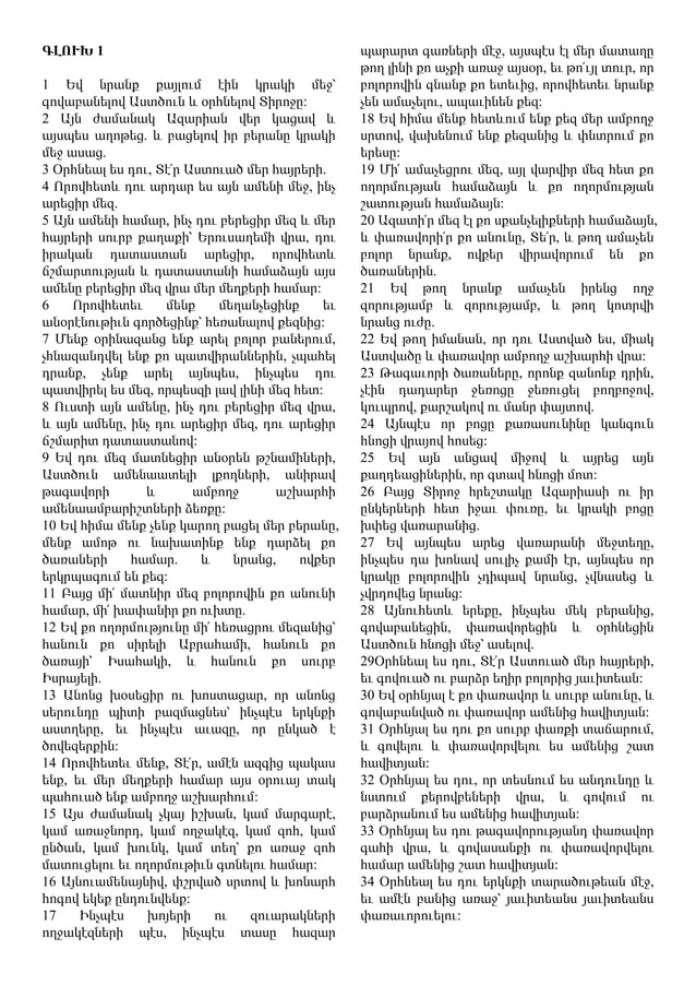 Armenian - Prayer of Azariah.pdf