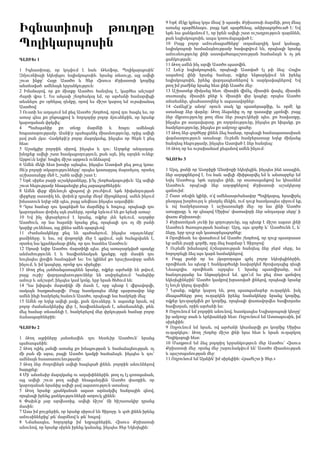 Armenian - The Epistle of Ignatius to Polycarp.pdf