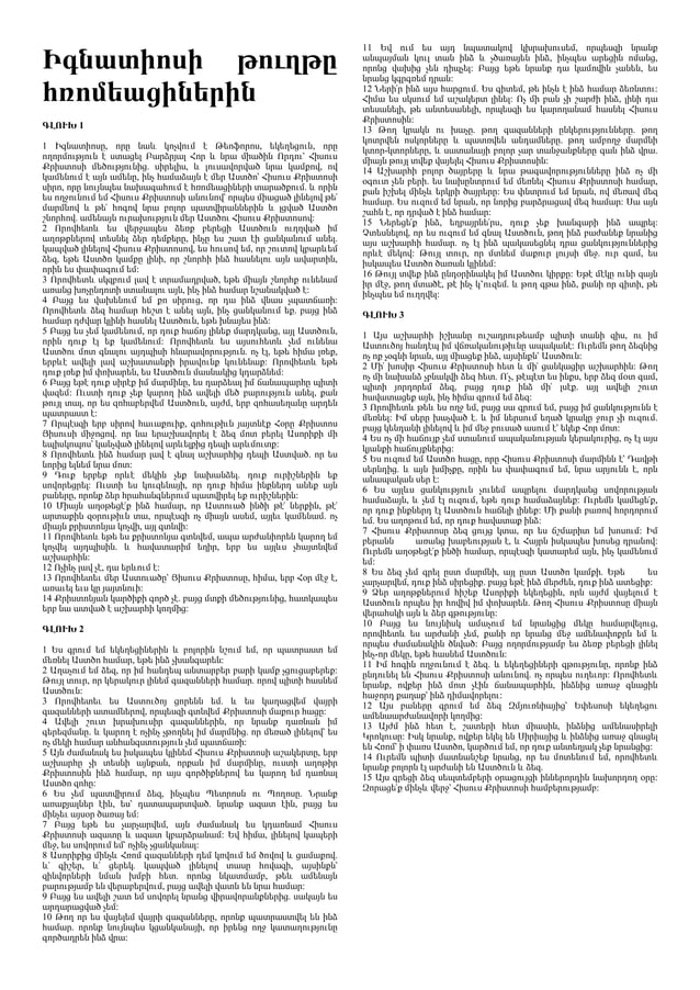 Armenian - The Epistle of Ignatius to the Romans.pdf