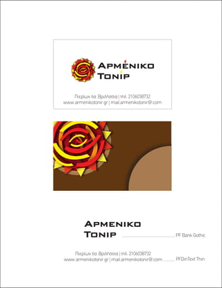 ΑΡΜΕΝΙΚΟ ΤΟΝΙΡ - Δημήτρης Καραγιαννίδης | PDF