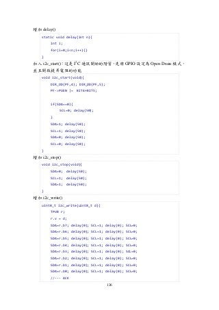 節錄_ARM Cortex-M 韌體開發設計 | PDF