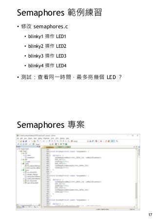 節錄_ARM Cortex-M應用設計 | PPT