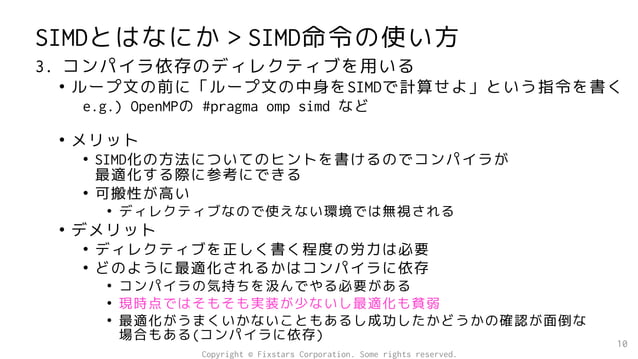 ARM CPUにおけるSIMDを用いた高速計算入門 | PDF
