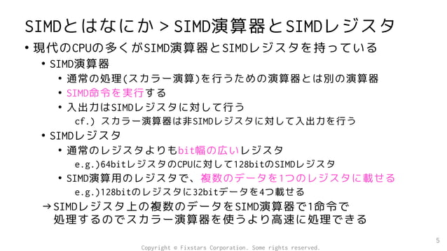 ARM CPUにおけるSIMDを用いた高速計算入門 | PDF