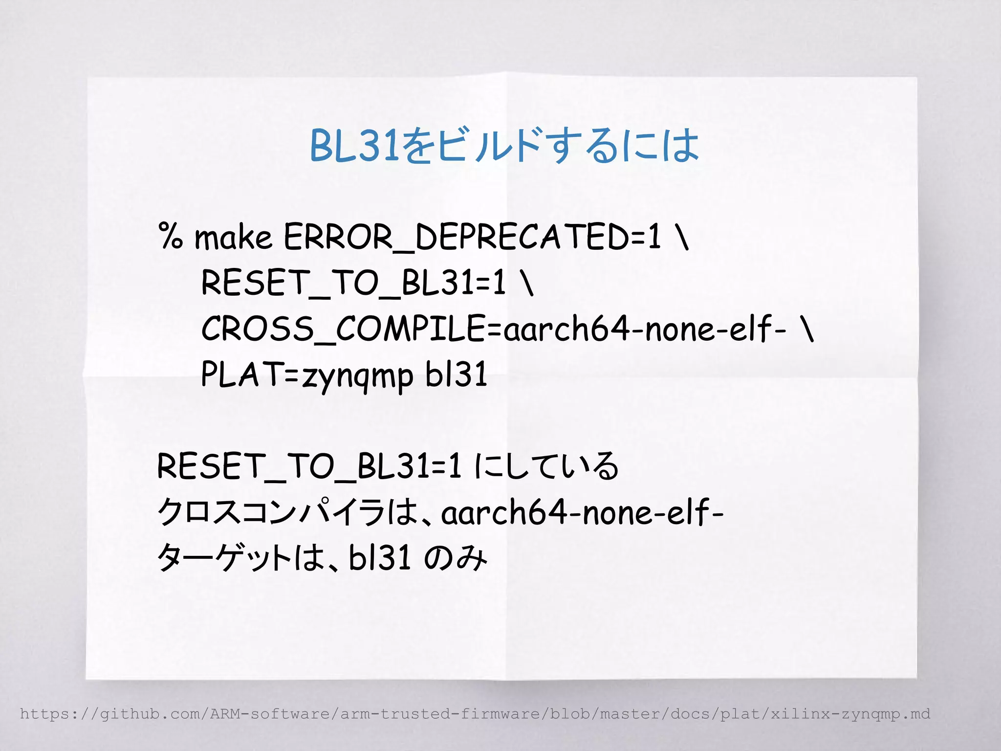 Arm Trusted Firmwareのbl31を単体で使う！ Pdf Operating Systems Computer