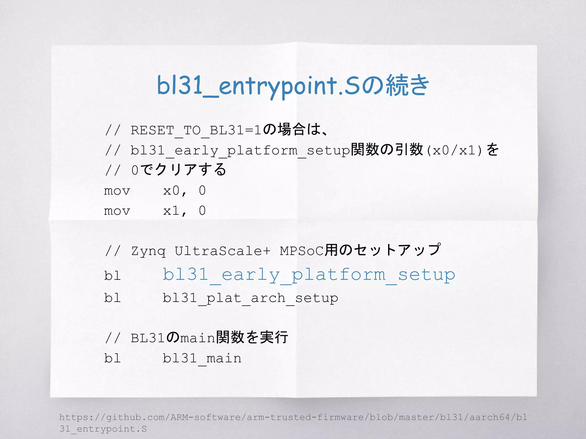 Arm Trusted Firmwareのbl31を単体で使う！ Pdf Operating Systems Computer