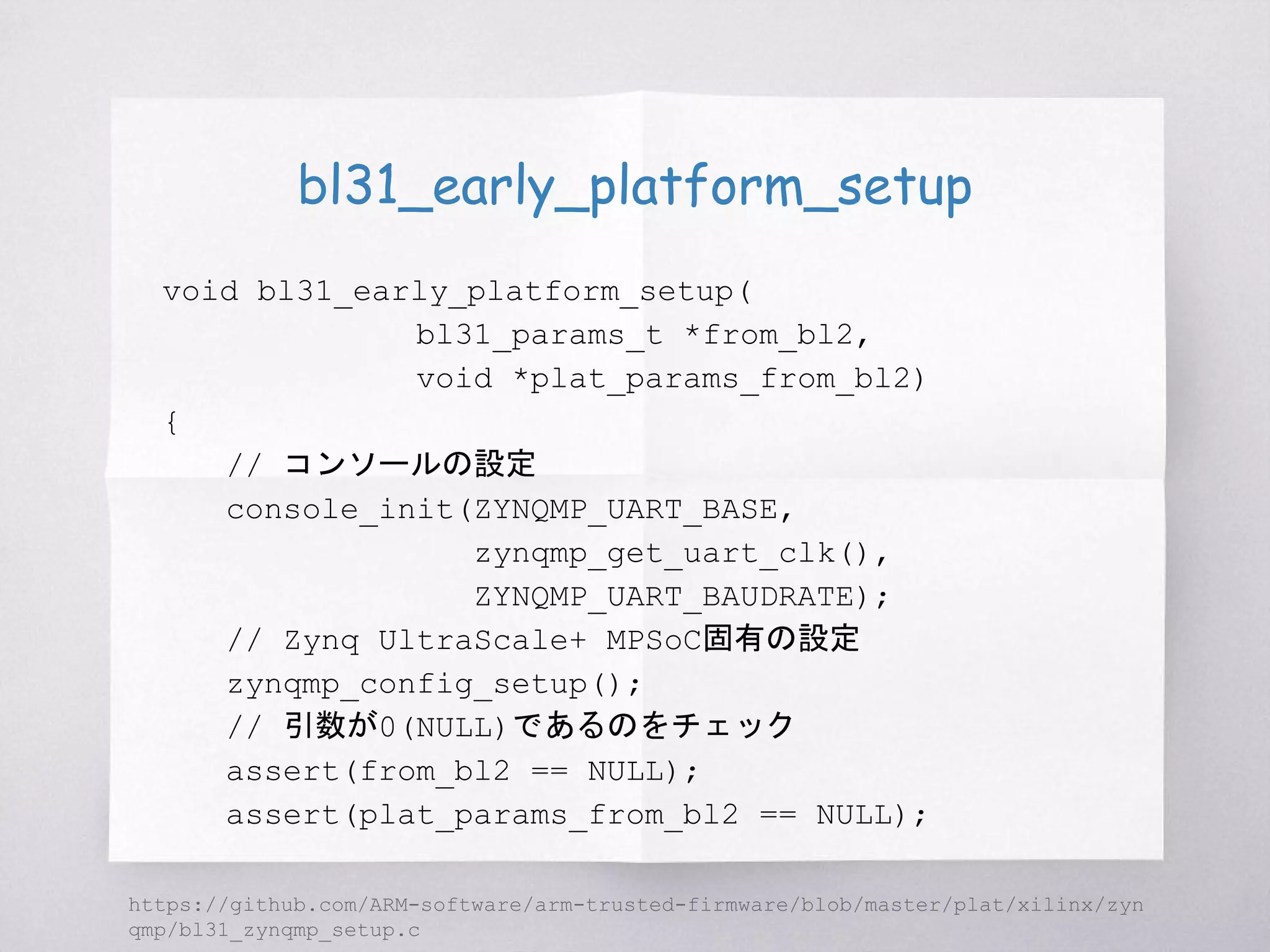Arm Trusted Firmwareのbl31を単体で使う！ Pdf Operating Systems Computer