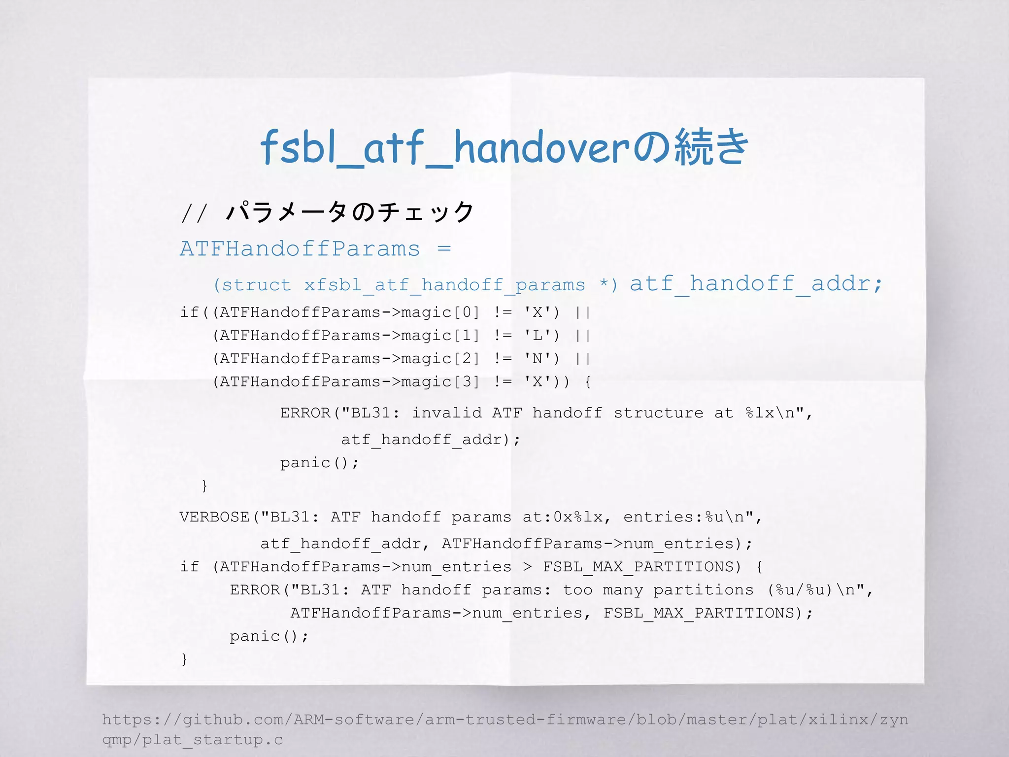 Arm Trusted Firmwareのbl31を単体で使う！ Pdf Operating Systems Computer