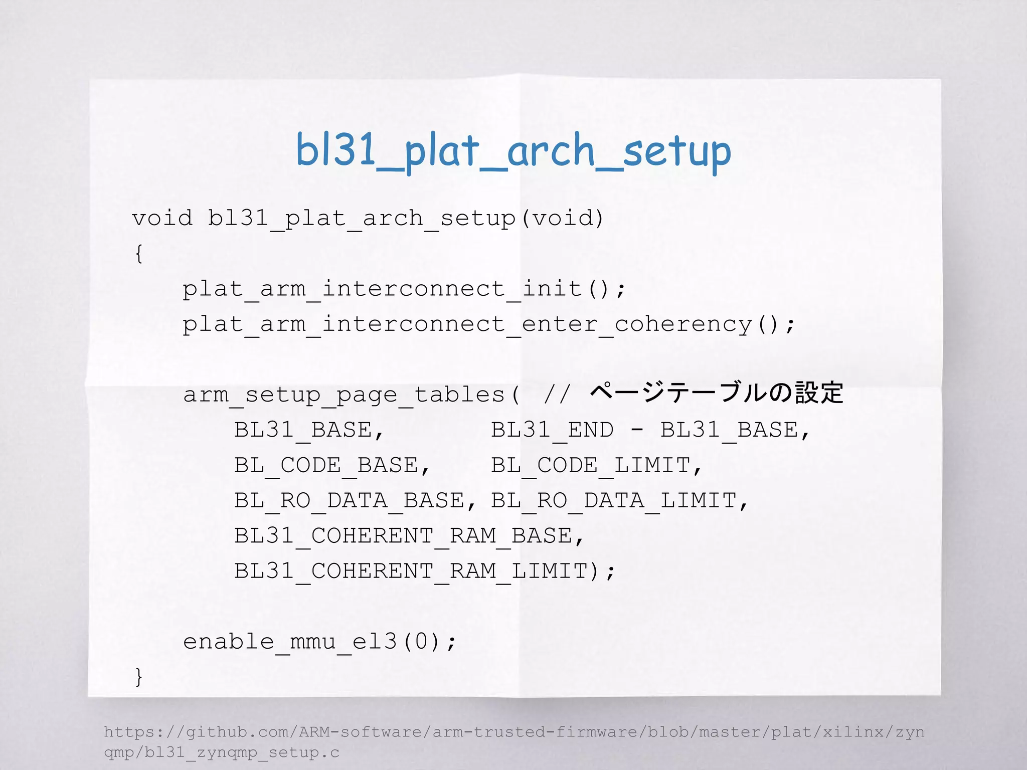 Arm Trusted Firmwareのbl31を単体で使う！ Pdf Operating Systems Computer