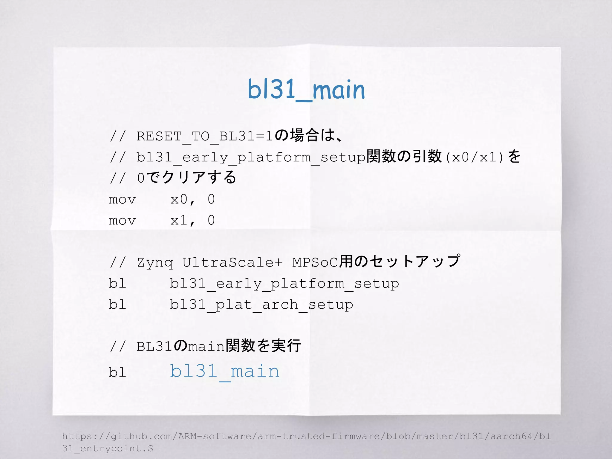 ARM Trusted FirmwareのBL31を単体で使う！ | PDF
