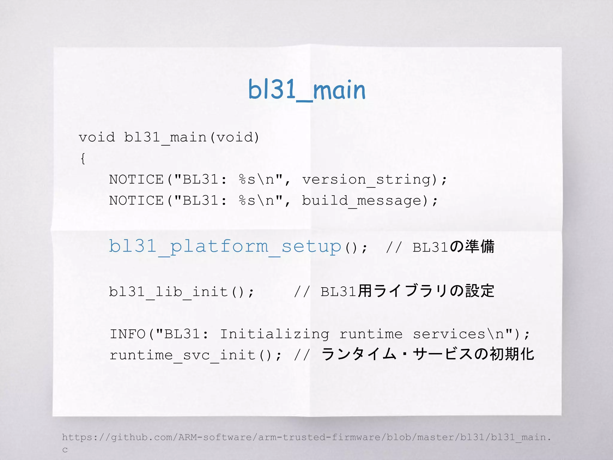 Arm Trusted Firmwareのbl31を単体で使う！ Pdf Operating Systems Computer