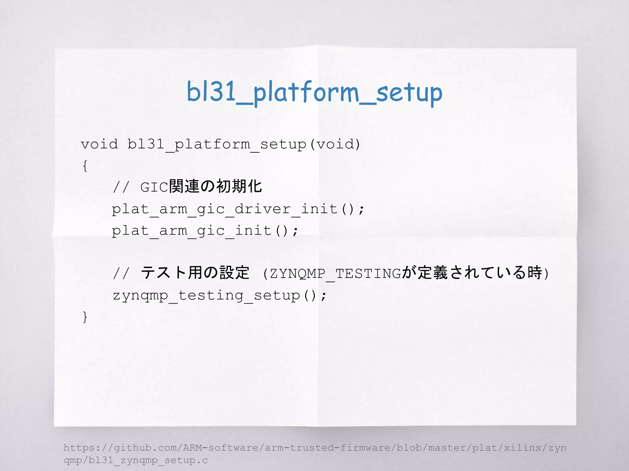 ARM Trusted FirmwareのBL31を単体で使う！ | PDF