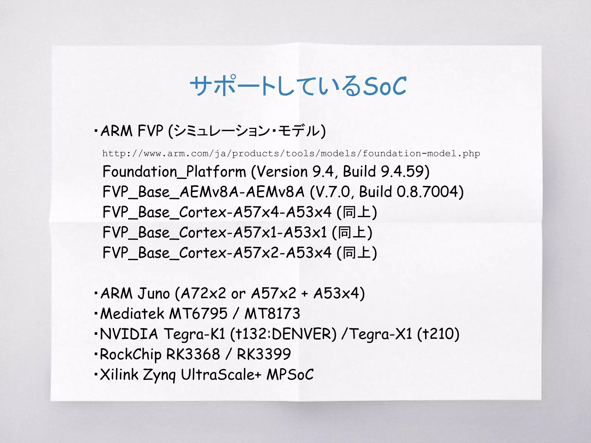ARM Trusted FirmwareのBL31を単体で使う！ | PDF