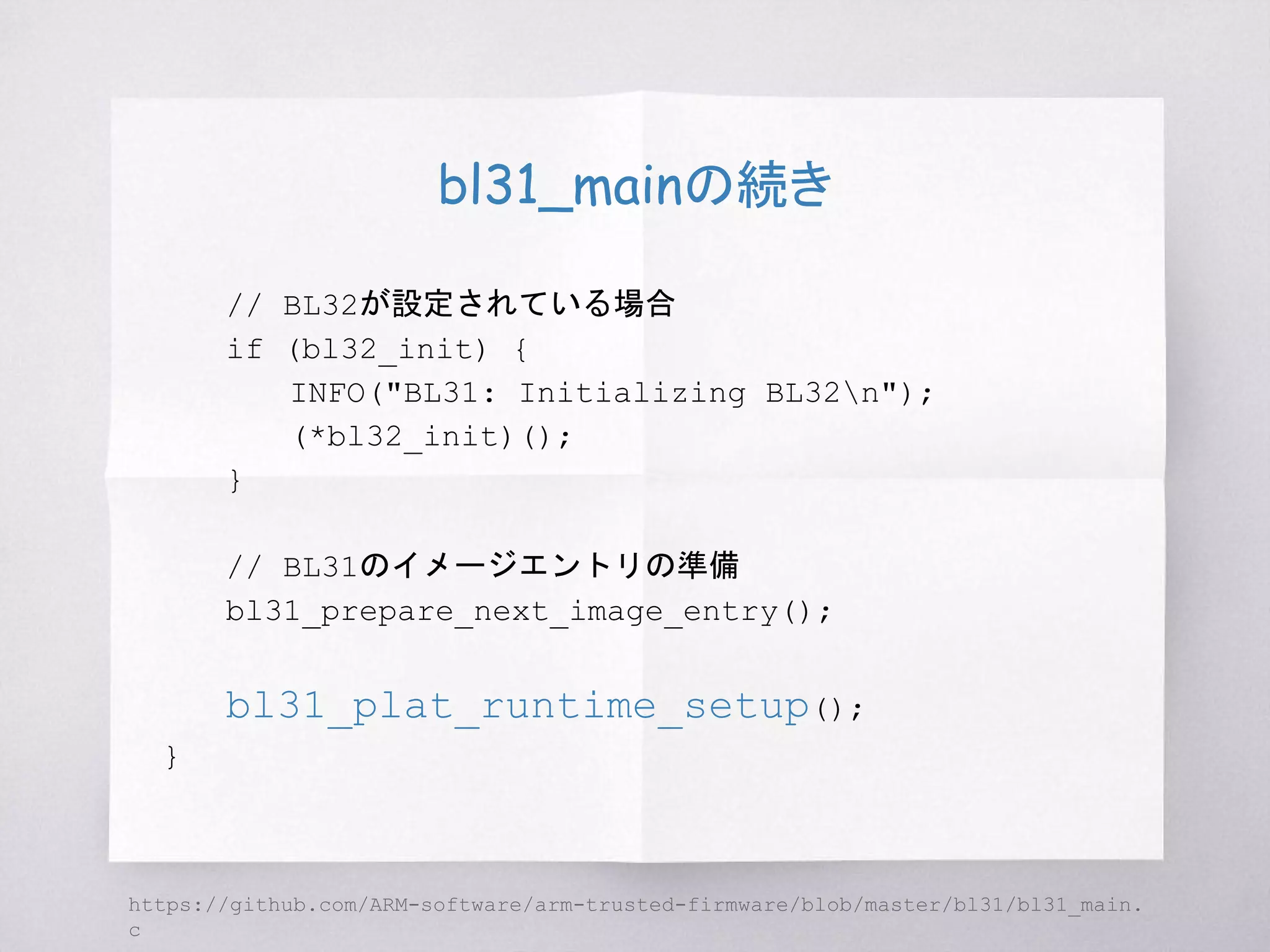 ARM Trusted FirmwareのBL31を単体で使う！ | PDF