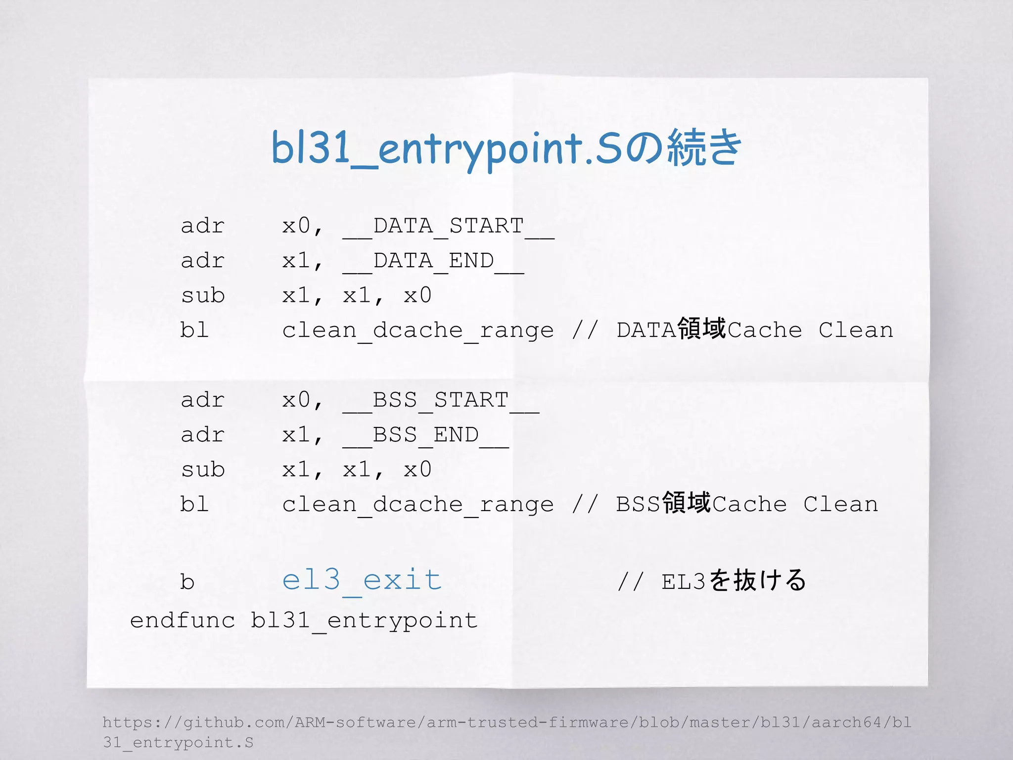 Arm Trusted Firmwareのbl31を単体で使う！ Pdf Operating Systems Computer
