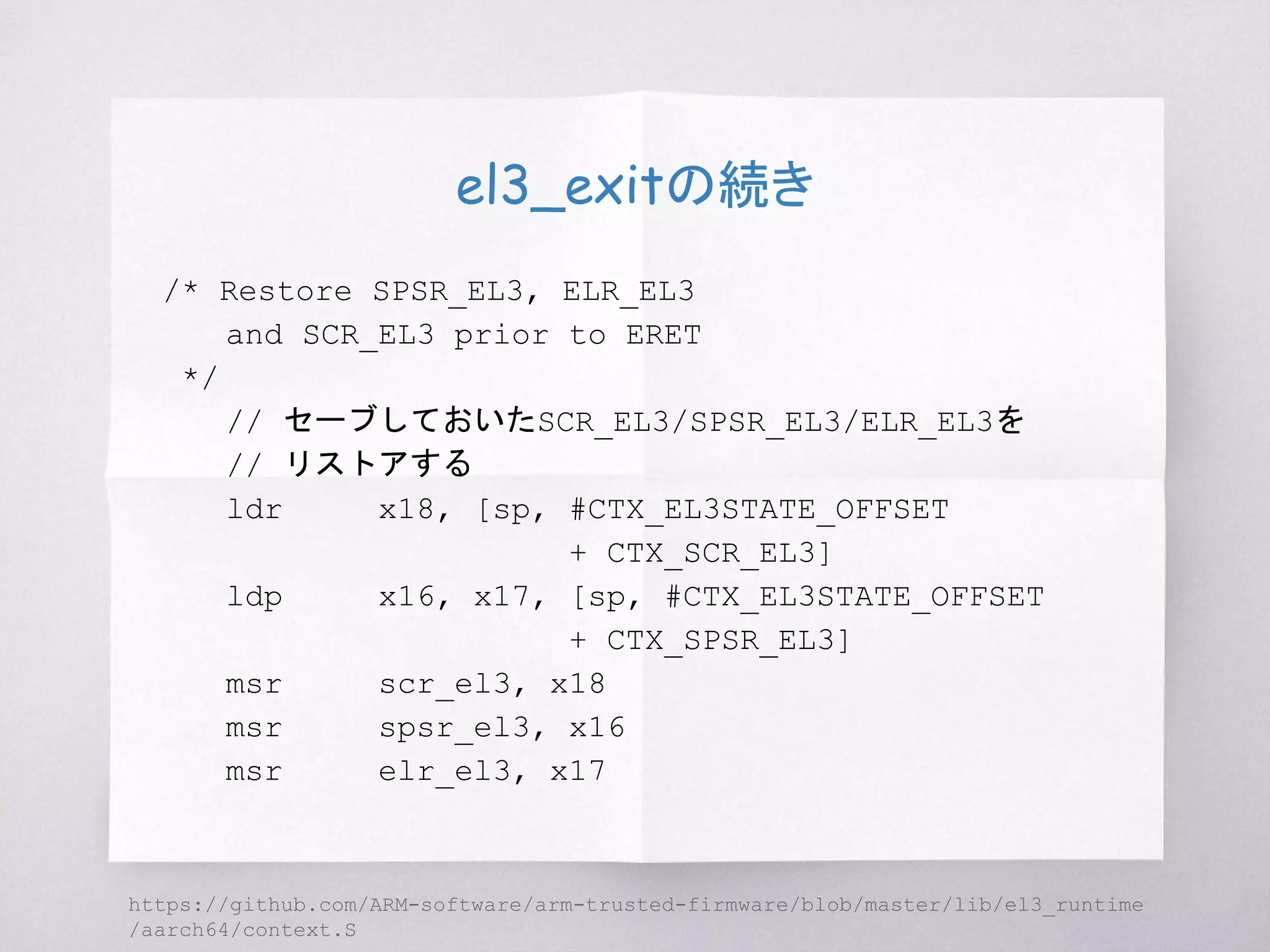 ARM Trusted FirmwareのBL31を単体で使う！ | PDF