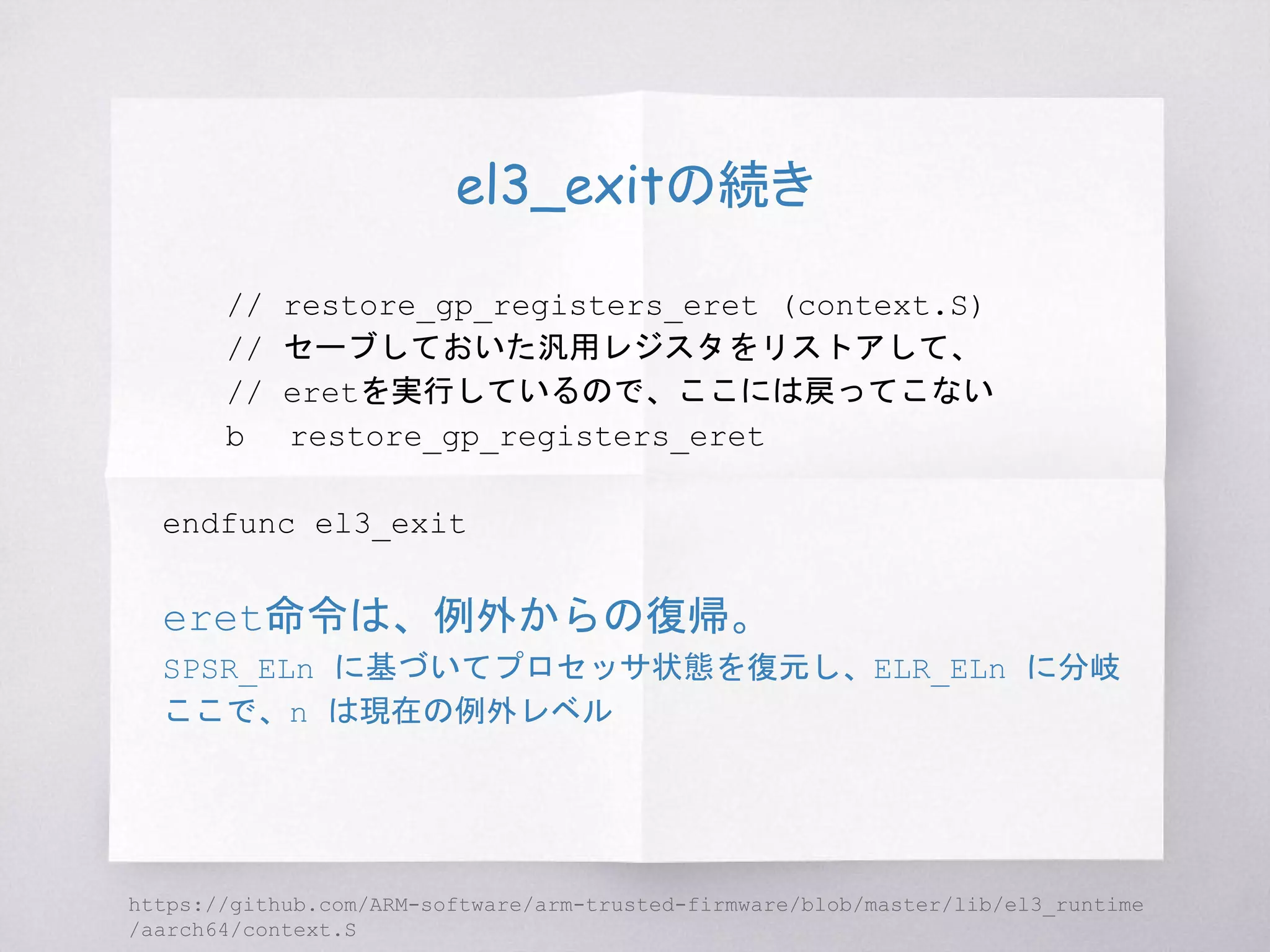 Arm Trusted Firmwareのbl31を単体で使う！ Pdf Operating Systems Computer