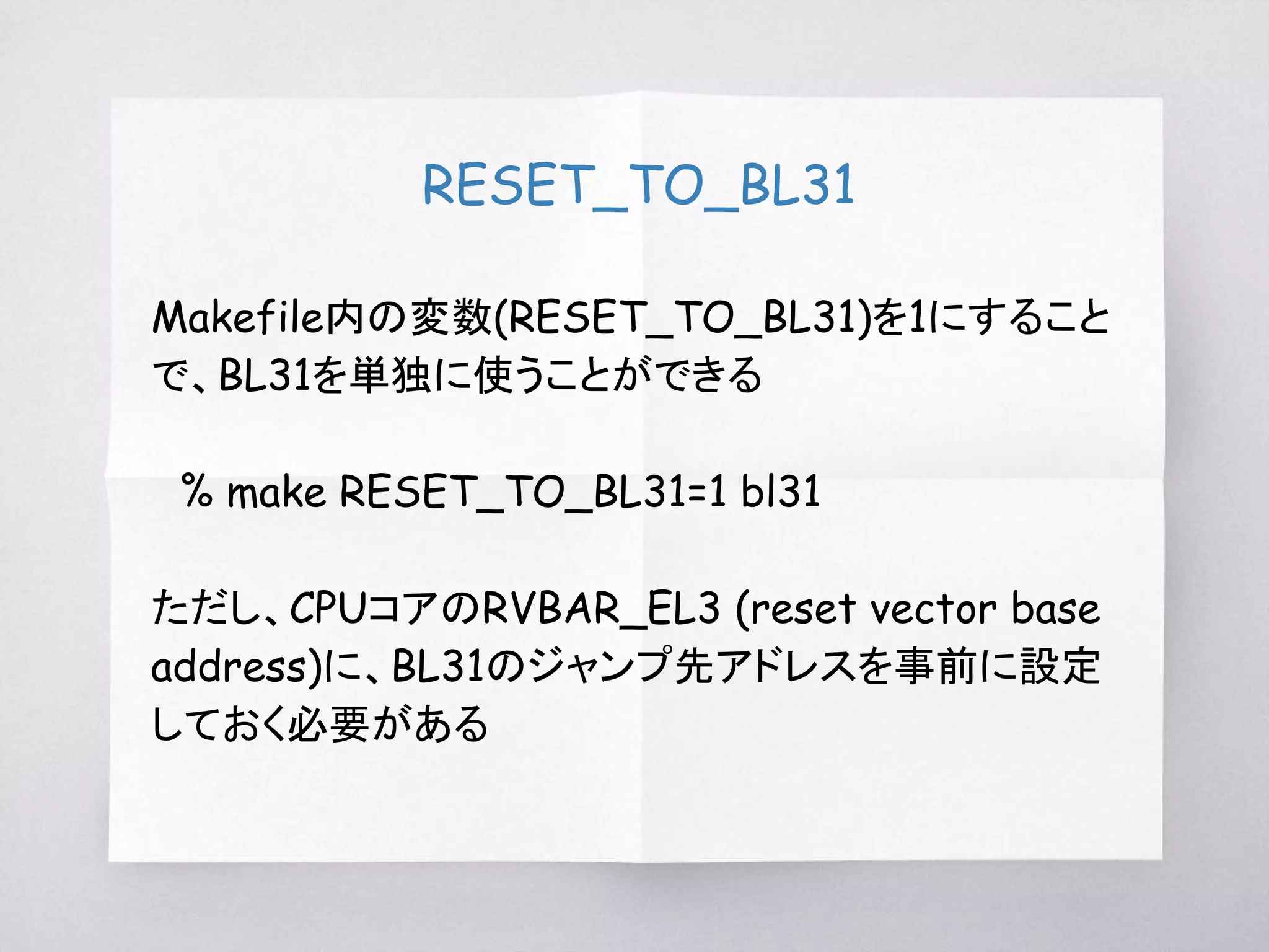 Arm Trusted Firmwareのbl31を単体で使う！ Pdf Operating Systems Computer