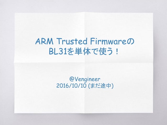 ARM Trusted FirmwareのBL31を単体で使う！ | PDF | Operating Systems | Computer Software and Applications