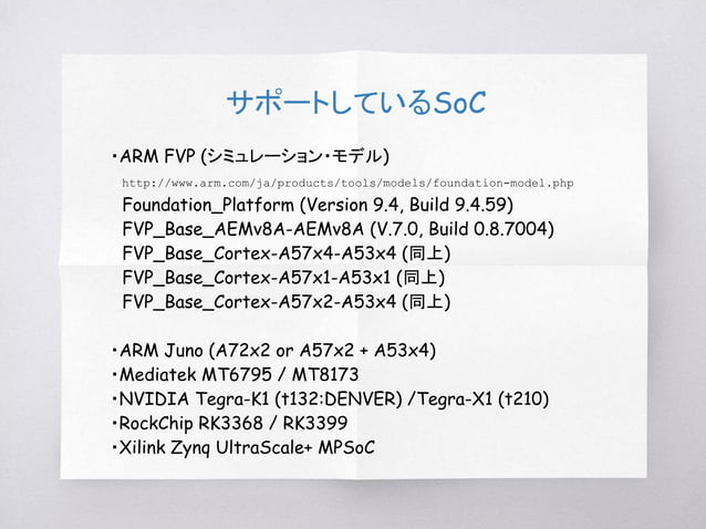 ARM Trusted FirmwareのBL31を単体で使う！ | PDF | Operating Systems | Computer Software and Applications