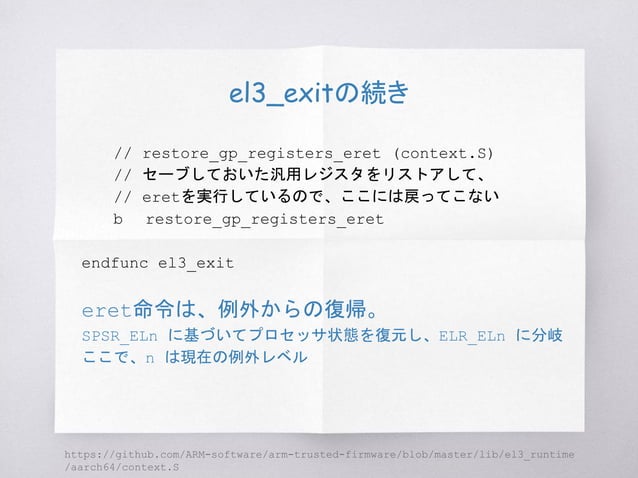 ARM Trusted FirmwareのBL31を単体で使う！ | PDF | Operating Systems | Computer Software and Applications
