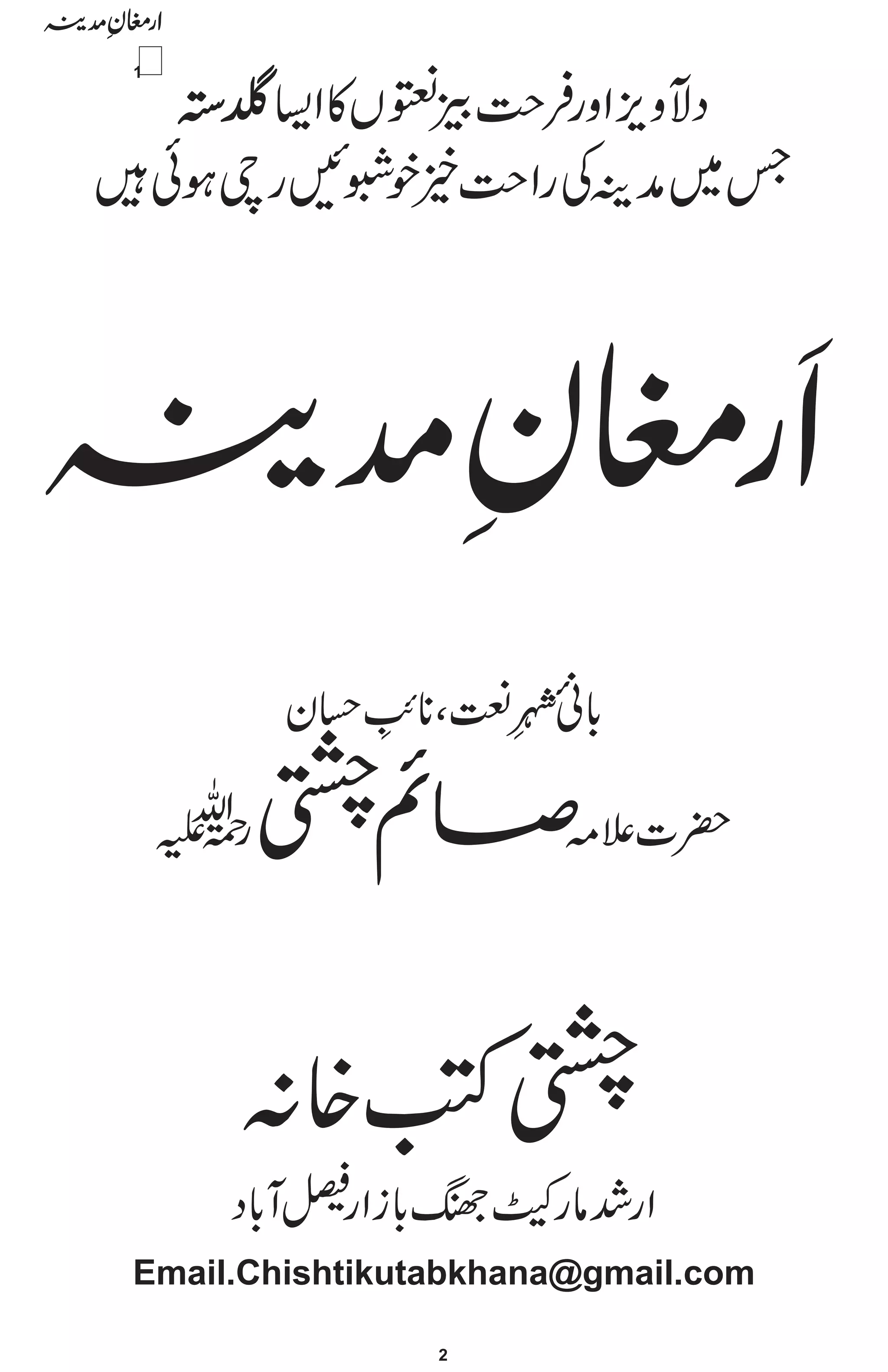 (Saim chishti books) ..Armughan e madina ....(pdf) Urdu punjabi naat poetry۔۔Publish by Allama ...